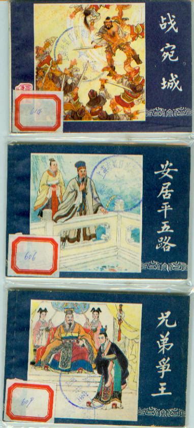 三国增补《12本一套》连环画龙龙书店【7788收藏】