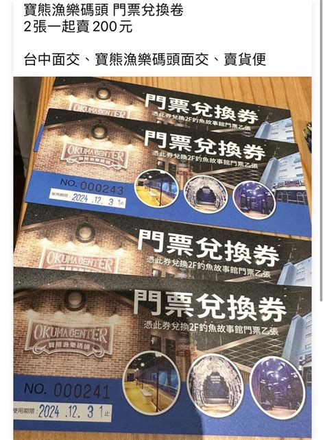 寶熊娛樂碼頭 故事館門票2張200 門票＆禮券 當地景點門票及交通在旋轉拍賣