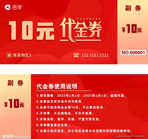 代金券设计图广告设计广告设计设计图库昵图网