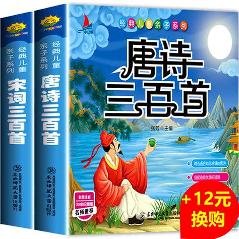 【有声伴读完整版】唐诗三百首全集300首宋词三百首幼儿早教启蒙彩图注音小学生课外阅读书籍一二三年级3 6 7 8岁儿童古诗词虎窝淘