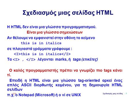 Σχεδιασμός μιας σελίδας Html Ppt κατέβασμα