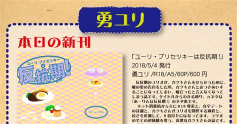勇ユリ 氷奏gp201854のお品書き 赤依のイラスト Pixiv