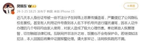 身份证号遭恶意传播樊振东维权饭圈不会有保护伞 荆楚网 湖北日报网