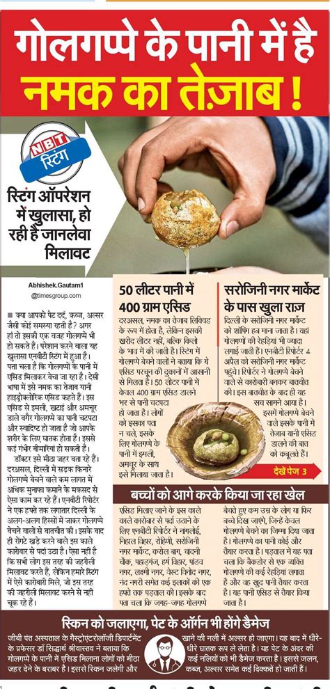एसिड मिलाए जाने के इस काले काले कारोबार से पर्दा उठाने के लिए एनबीटी