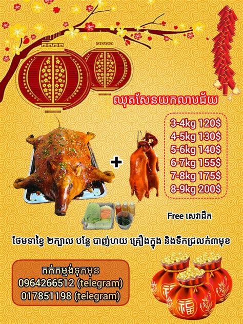 កាន់តែកៀកថ្ងៃសែនចូលឆ្នាំចិនហើយ ជ្រូកកណ្តុរអាំងស្រួយឆ្ងាញ់