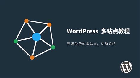 wordpress 多站点教程 01、站群系统简介，如何 wordpress 中文资料获取 youtube