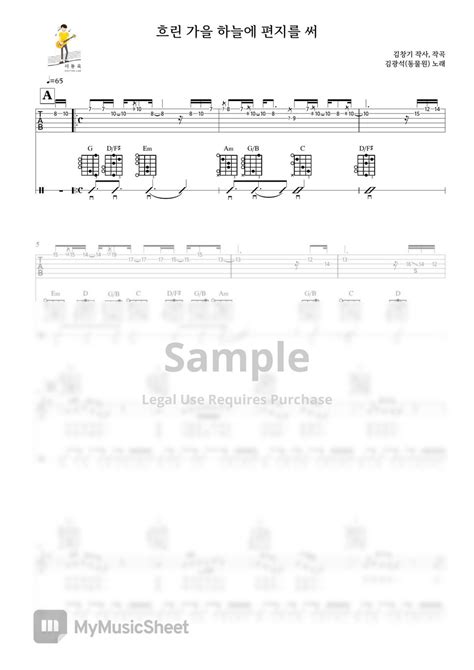 김광석 흐린 가을 하늘에 편지를 써 Guitar TAB Sheets by 서동욱