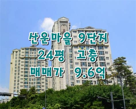 산운마을 9단지 대방노블랜드 매매거래완료 네이버 블로그