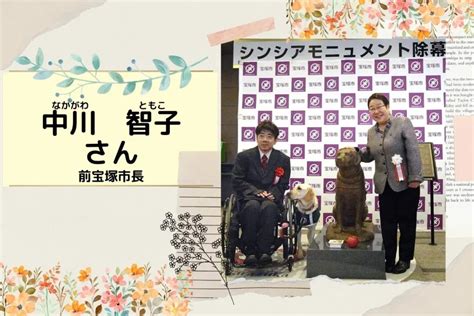 中川智子さんからの応援メッセージ 介助犬「シンシア日記」