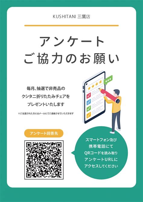 アンケートご協力のお願い：kushitani 三鷹店 Kushitani 三鷹店