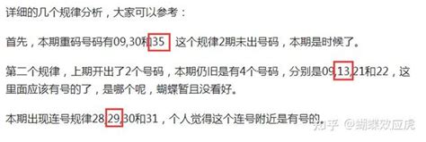 蝴蝶大乐透21082期分析，个人感觉22之后可能还会有3个号码 知乎