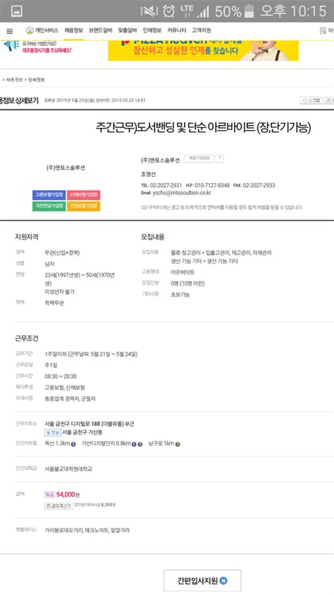 이거 해보신분 후기좀 알바경험담 알바몬