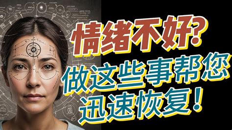 【咖内鸡汤】情绪不好的时候，做这些事帮您迅速恢复！ Youtube