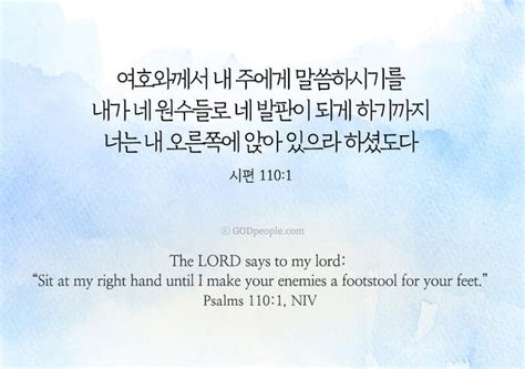 갓피플 오늘의말씀시편110편1절202263 갓피플