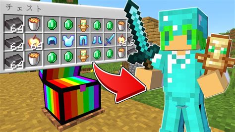 【マインクラフト】全てのチェストが『最強のチェスト』になった世界でサバイバルしたらヤバすぎたw Youtube