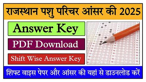 Rajasthan Pashu Parichar Answer Key 2025 पश परचर क ऑफशयल आसर क