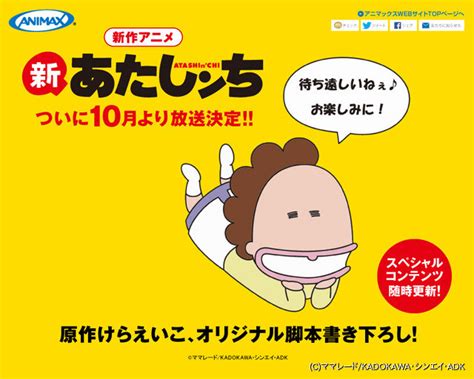 Tvアニメ「あたしンち」の最新作「新あたしンち」が約6年ぶりに放送決定 ニュース アニメハック