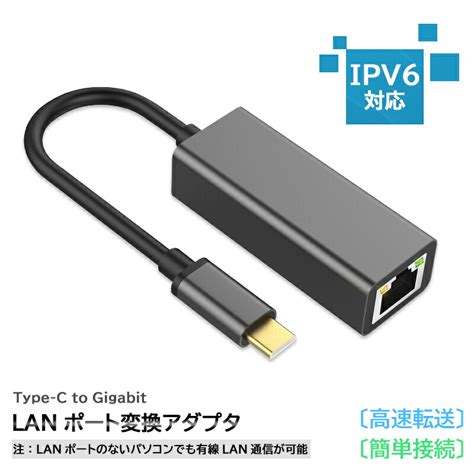 【楽天市場】usb C Lan 変換アダプタ 有線lanアダプター Lanアダプター Lanポート Type C Rj45 イーサネット