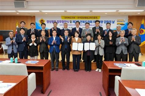 전북도의회 한국양성평등교육진흥원 업무협약