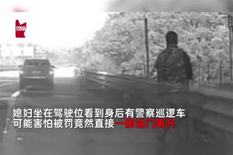 男子高速内急路边解决，不料巧遇民警，妻子担心被抓一脚油门开走油门妻子男子