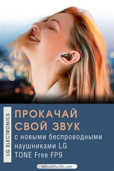 Новые беспроводные наушники LG TONE Free FP9 стали доступны российским ...