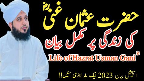 Hazrat Usman E Ghani Ki Zindagi Ka Mukamil Bayan YouTube