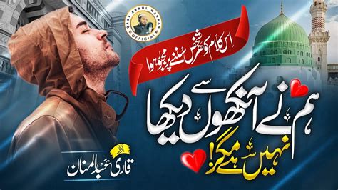 New Naat 2023 Humme Ankhon Se Dekha Nahi Hai Magar Full Naat Qari