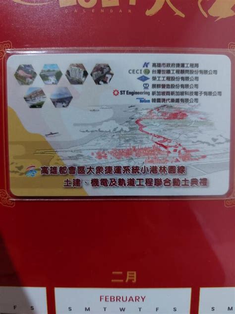 高雄都會區 小港林園線 土建、機電及軌道工程聯合動土典禮紀念一卡 露天市集 全台最大的網路購物市集