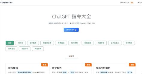 chatgpt 指令大全，複製直接套用，精準下命令獲得更精準 ai 回答 俞果3c line today