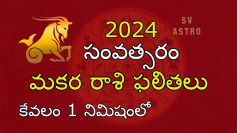 Makara Rasi Phalalu 2024 Yearly Rasi Phalalu Telugu 2024 Sv Astro