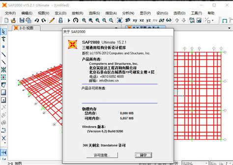 3d结构分析软件 Sap2000v15中文破解版 图片预览