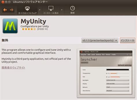 ubuntu myunity その1 unityやuiをカスタマイズするアプリの紹介・インストールとui構成について kledgeb