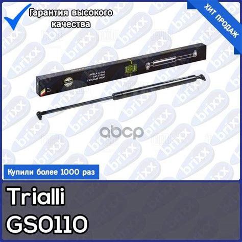 Купить Упор Газовый Ваз 2194, Крышки Багажника. Gs 0110 Trialli Trialli ...