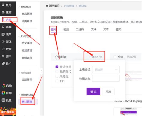 网站编辑器中上传图片时我的上传中图片分类在哪里设置管理