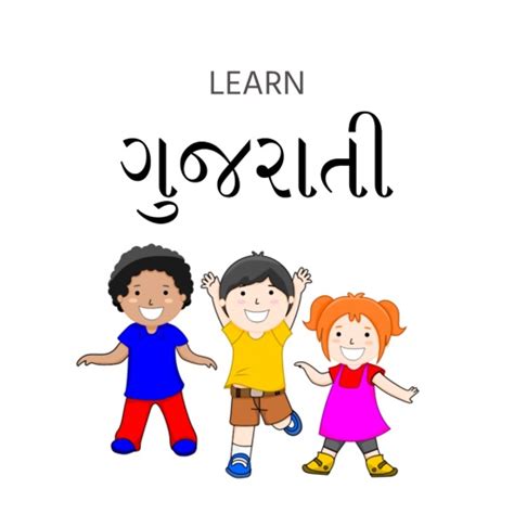 learn basic gujarati by anish mallik