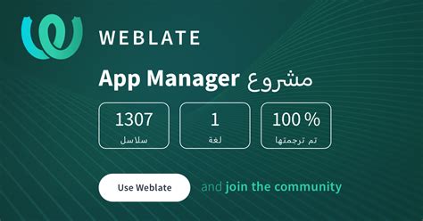App Manager Arabic Hosted Weblate
