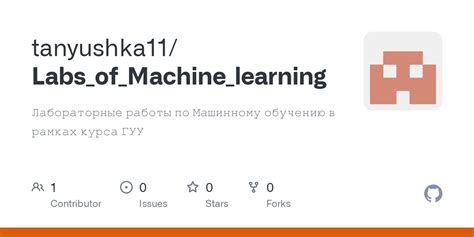 GitHub tanyushka Labs of Machine learning Лабораторные работы по Машинному обучению в