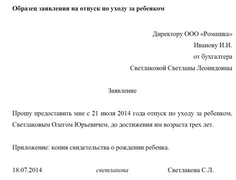 Форма заявления на отпуск по уходу за ребенком до 1 5 лет в 2017 году