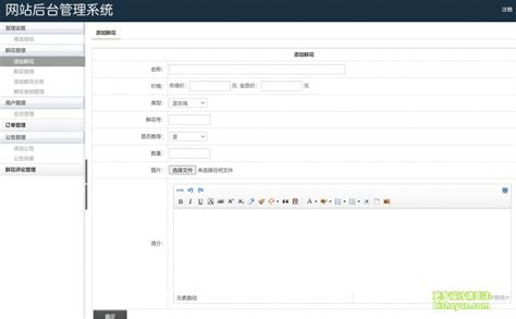 java毕业设计源码下载 基于php花店订购管理系统 毕设网 计算机毕业设计源码 毕业设计成品 论文下载网