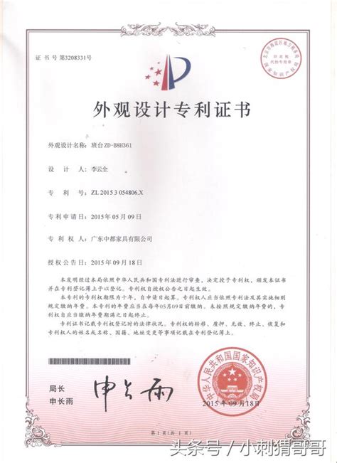 各國地區專利證書鑑賞 每日頭條