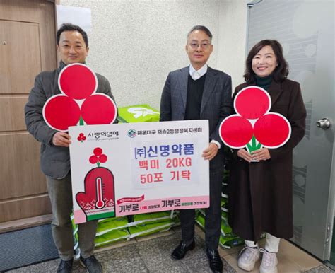재송2동 소재 주신명약품 재송2동 행정복지센터에 설맞이 쌀 50포 기탁 부산의 대표 정론지 국제신문