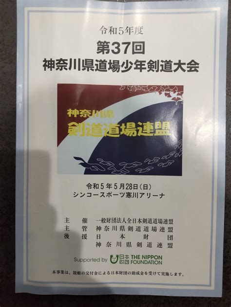 祝 第18回全日本都道府県対抗少年剣道優勝大会出場 川崎市剣道連盟