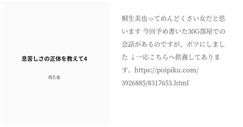 R 18 4 息苦しさの正体を教えて4 息苦しさの正体を教えて 雨孔雀の小説シリーズ Pixiv