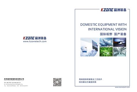 晶洲简介平板显示 晶洲装备 高端湿制程装备及工艺技术综合解决方案提供商