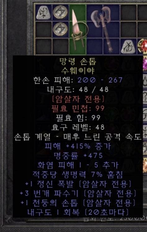 래더 레어 수웨이야 감정부탁드려요 디아블로2 자유 게시판 디아블로2 인벤