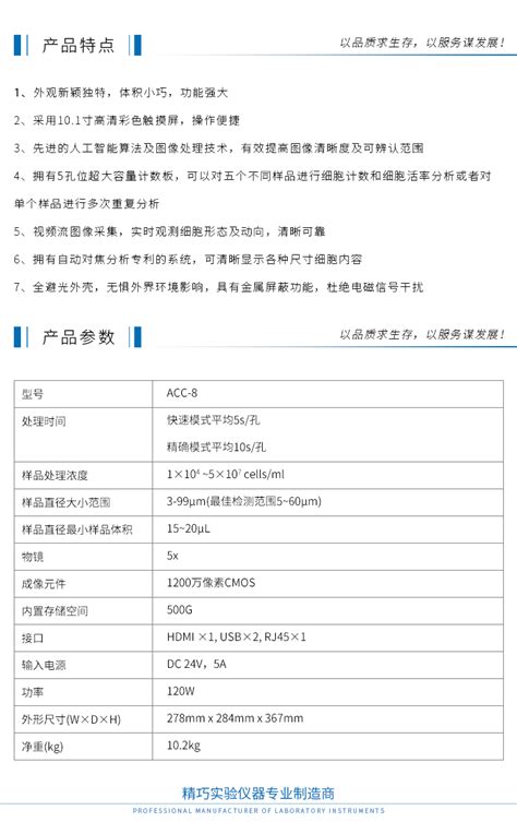 Acc 8 细胞计数仪