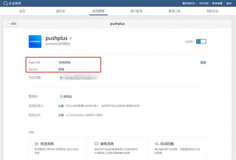pushplus通过企业微信应用给微信发送消息教程 源码巴士
