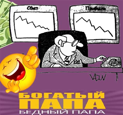 Создать мем "богатый бедный папа, бизнесмен карикатура, богатый папа ...