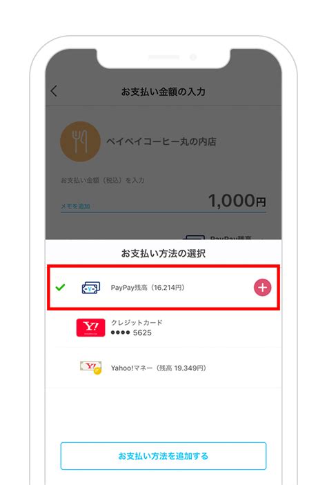 Paypay残高のチャージ、お支払いの設定方法 Paypay