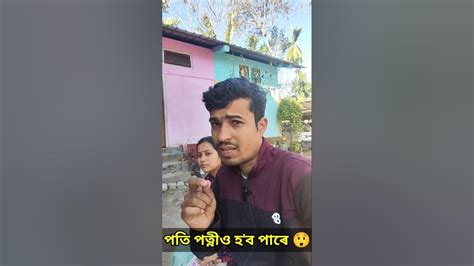 হব পাৰে 😲 Dineshgoswamivideo Assamesecomady Funny Youtube
